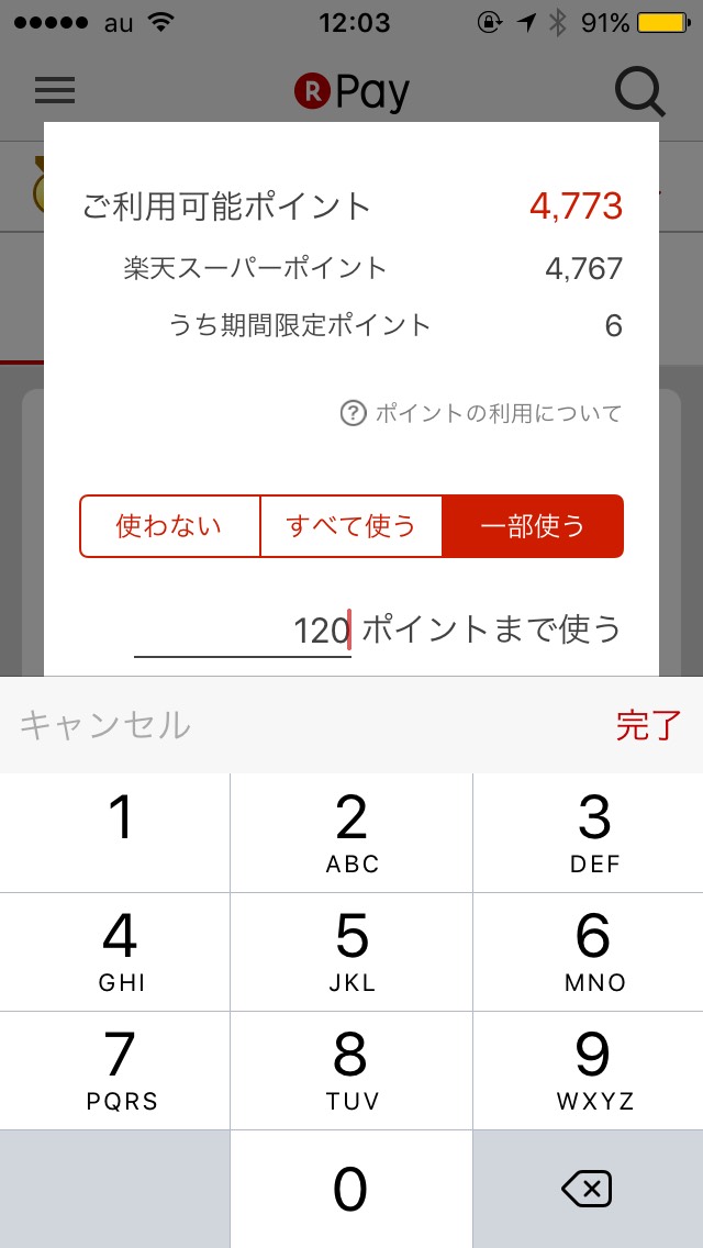 RPayローソン使い方1 | 節約とお金のサイト The saving