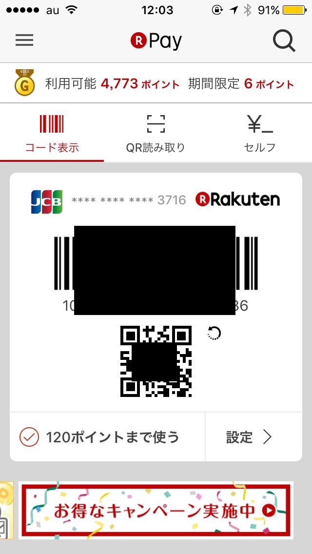 RPayローソン使い方2 | 節約とお金のサイト The saving