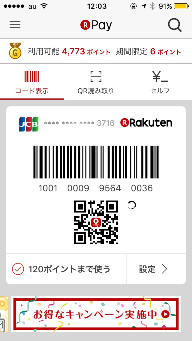 RPayローソン使い方2 | 節約とお金のサイト The saving